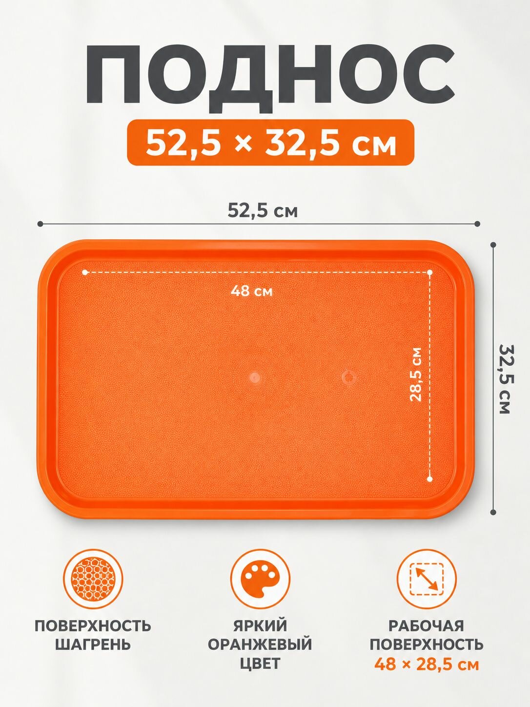 Поднос 52,5*32,5 см. MGprof