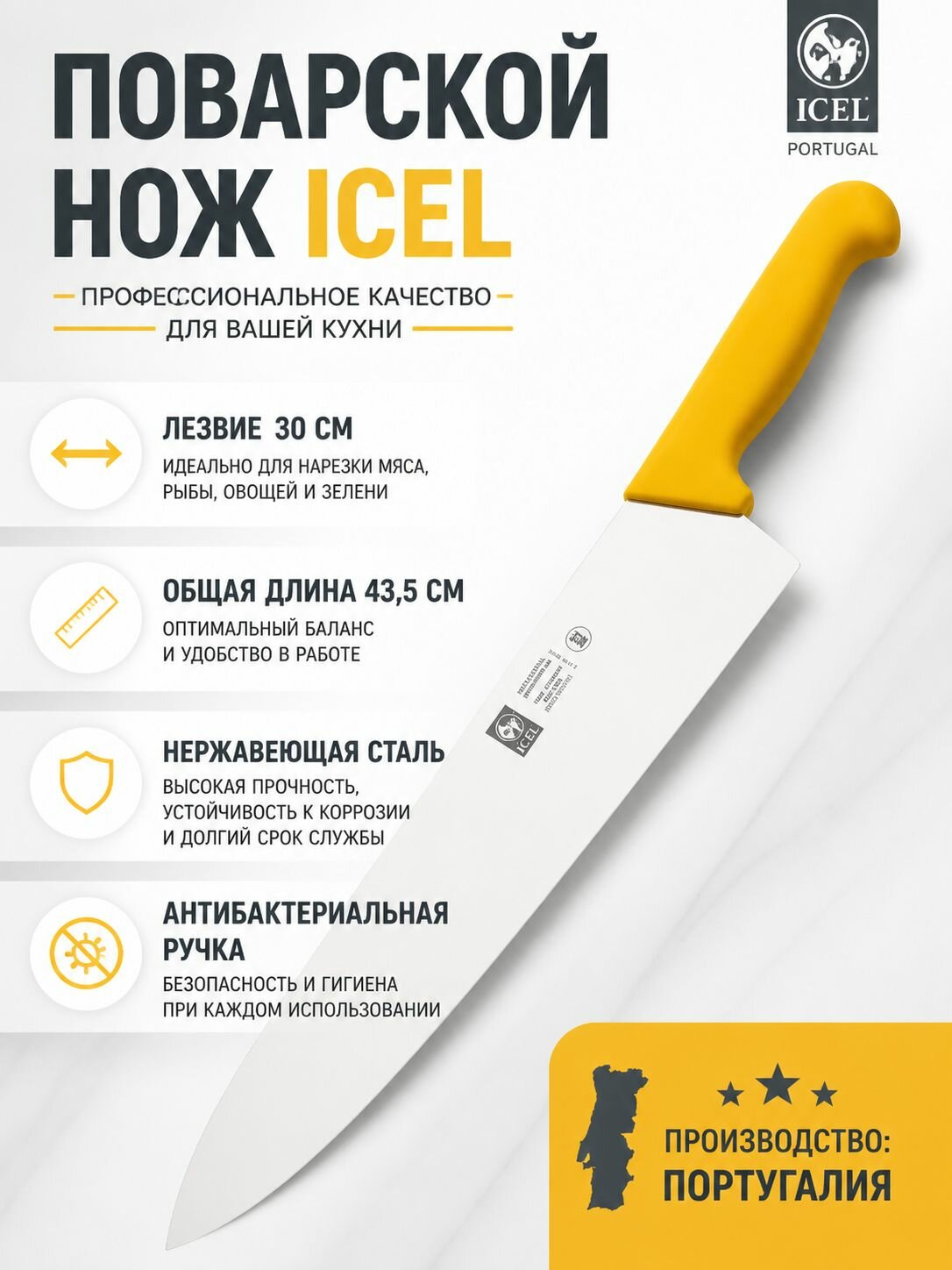 Нож поварской 300/435 мм. Шеф желтый, ICEL Practica