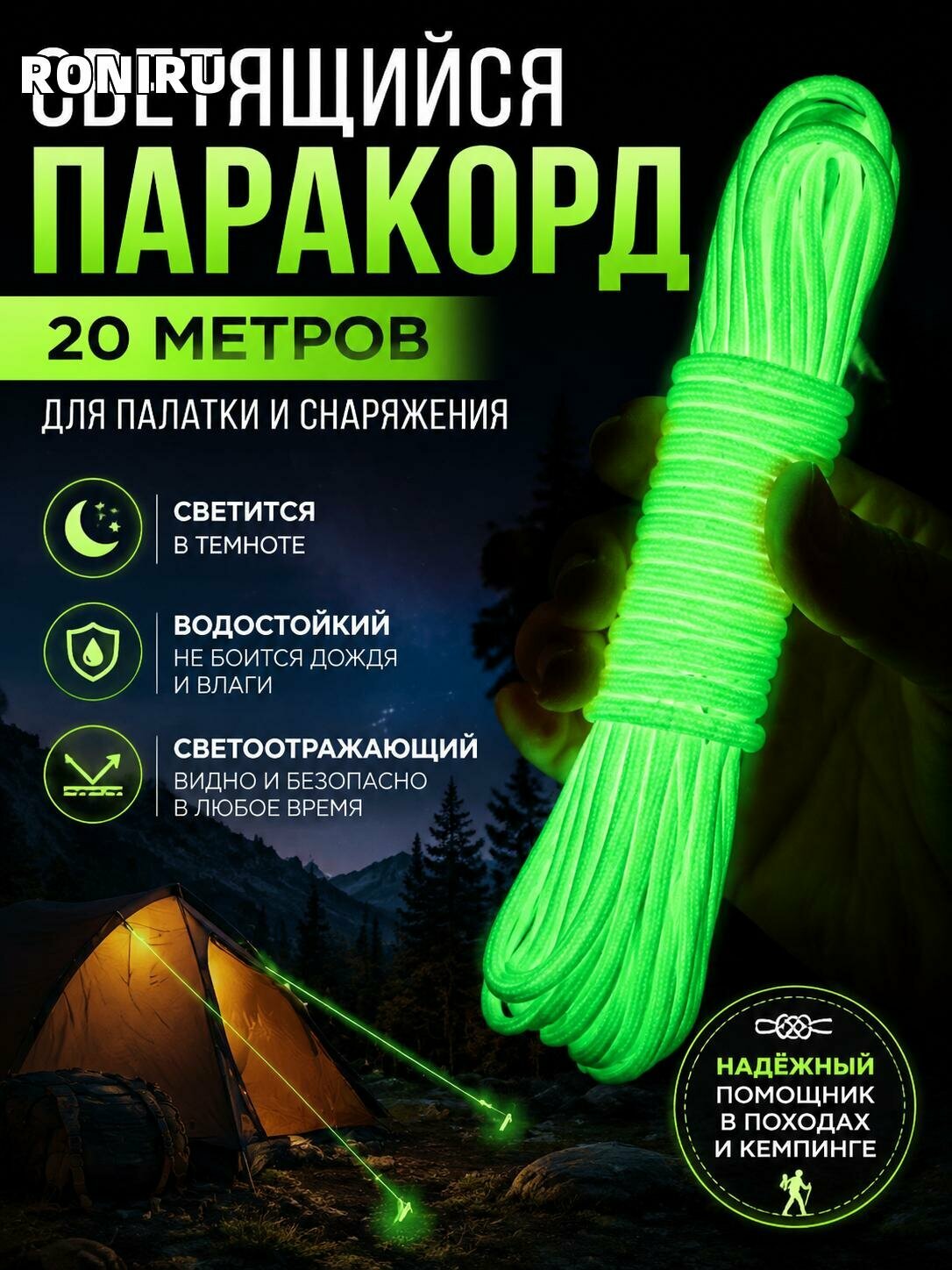 Светящийся паракорд 20 м для палатки и снаряжения, светоотражающий водостойкий шнур для ночных походов и кемпинга
