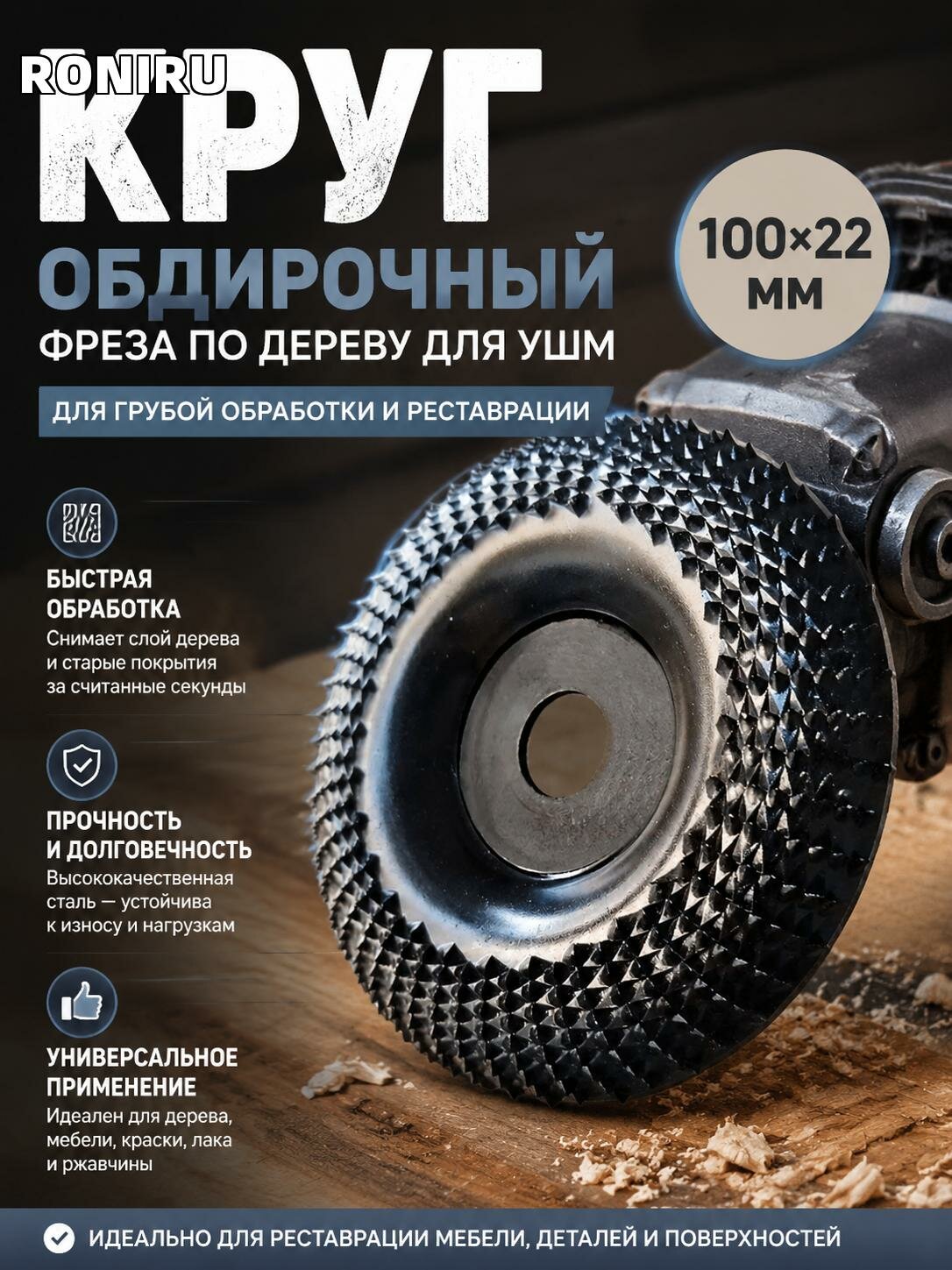 Круг обдирочный фреза по дереву для болгарки УШМ — для грубой обработки, снятия краски и реставрации деталей и мебели