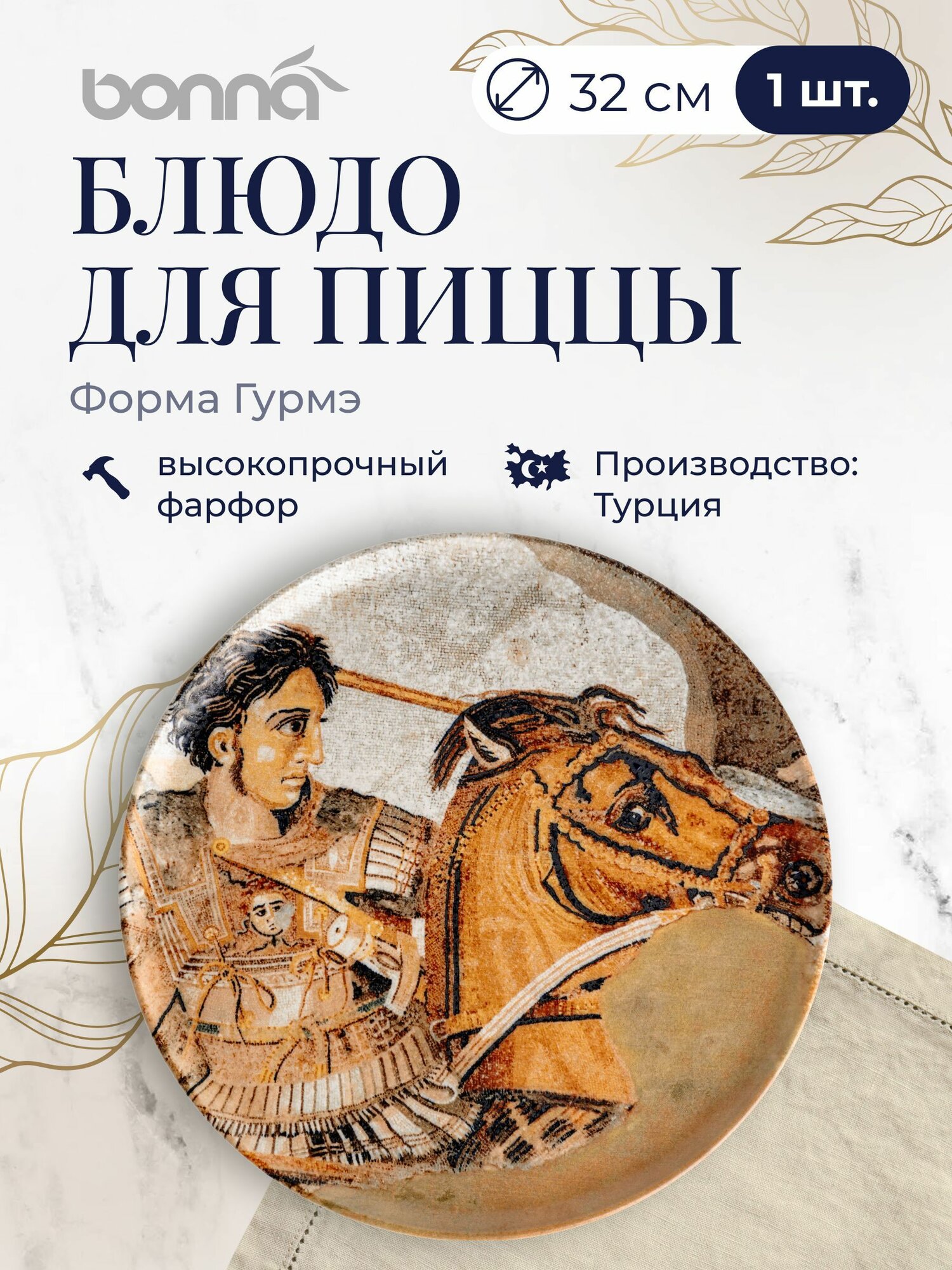 Mesopotamia Блюдо для пиццы 32 см, Bonna