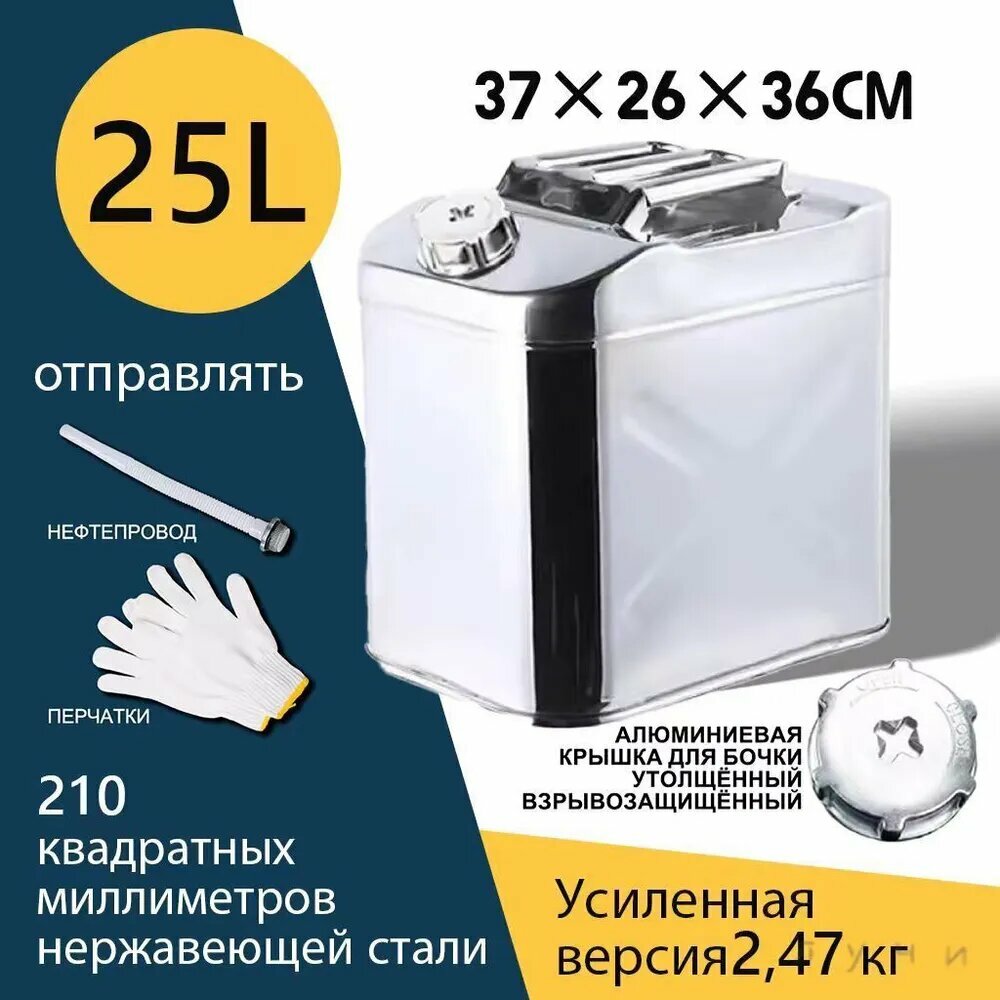 Канистра для ГСМ, 25 л