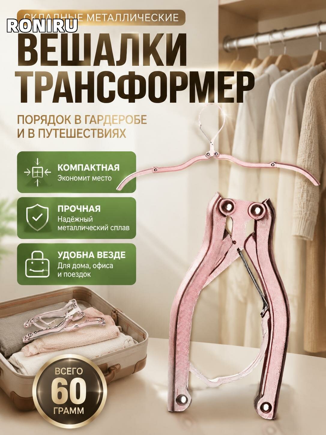 Складные металлические вешалки-плечики трансформер для гардероба и путешествий — компактное хранение одежды и порядок