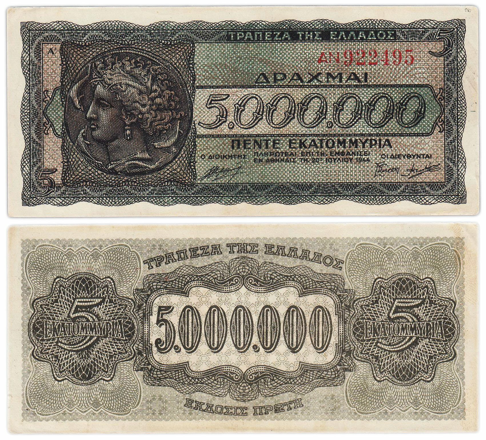 Греция 5000000 5 миллионов драхм 1944 года Pick 128a2