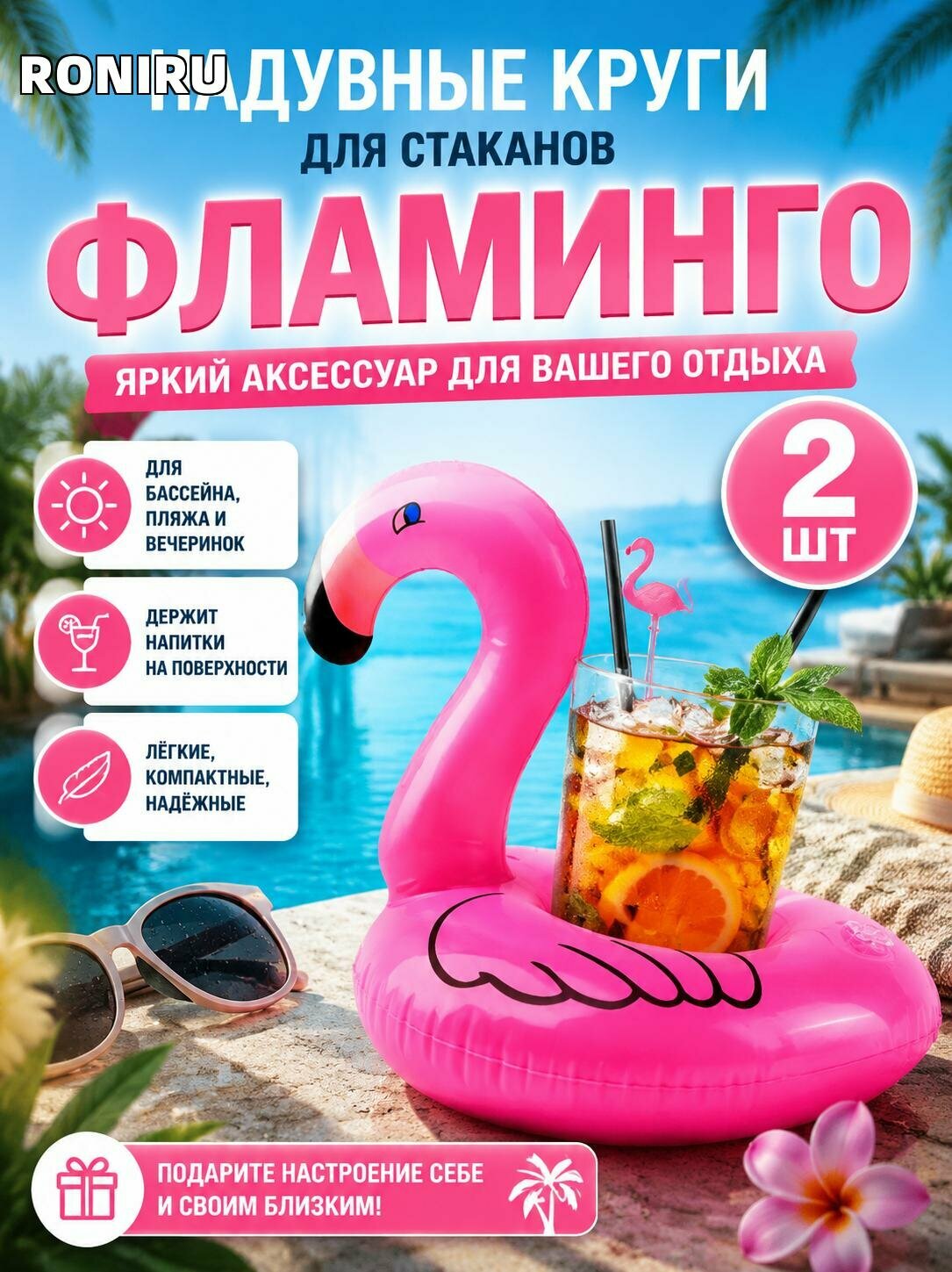 Надувные круги для стаканов фламинго 2 шт — яркий аксессуар для бассейна, вечеринки и пляжа для напитков и дачи
