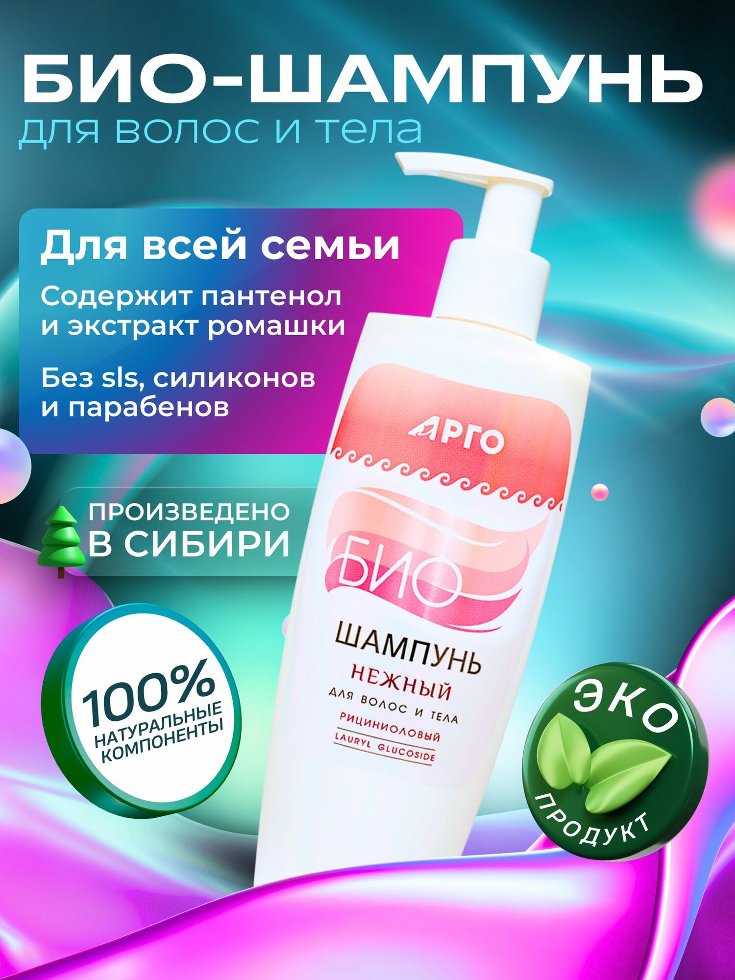 Био Шампунь Рициниоловый Нежный, Марианна 200 мл