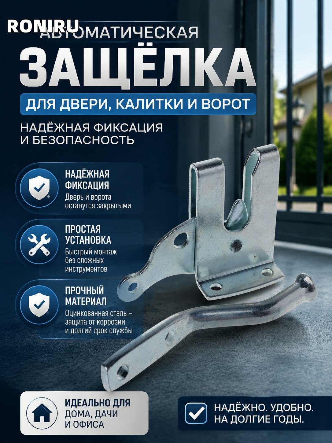 Автоматическая защелка для двери, калитки и ворот — надёжная фиксация, безопасность, установка для дома и офиса