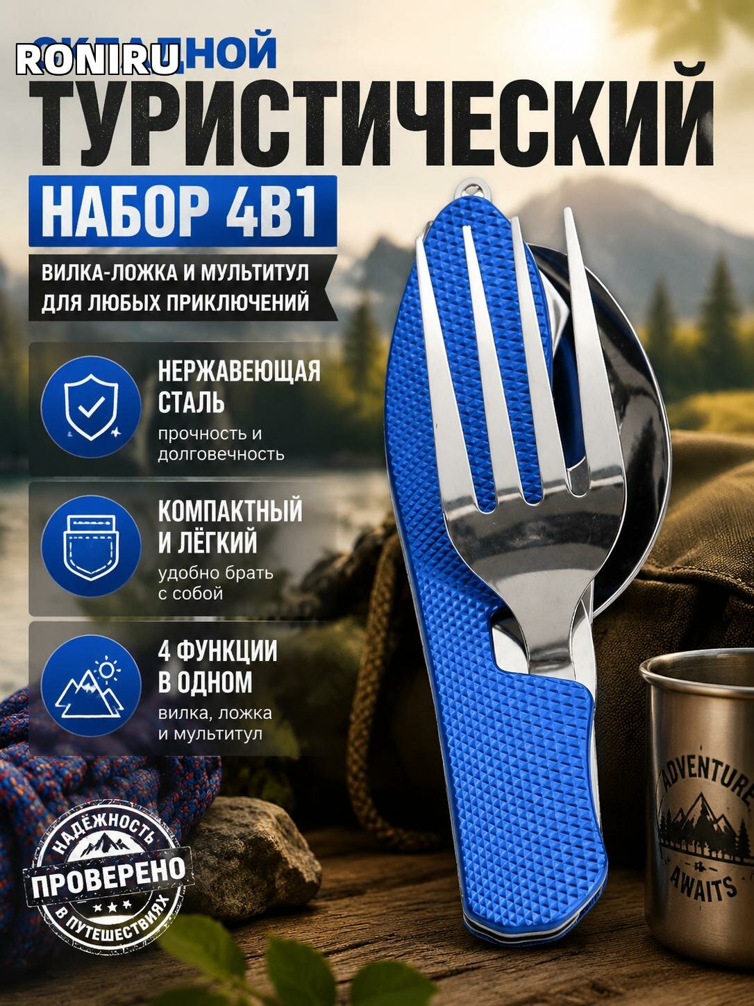 Складной туристический набор 4 в 1 — вилка-ложка из нержавеющей стали и мультитул для походов, пикников и активного отдыха