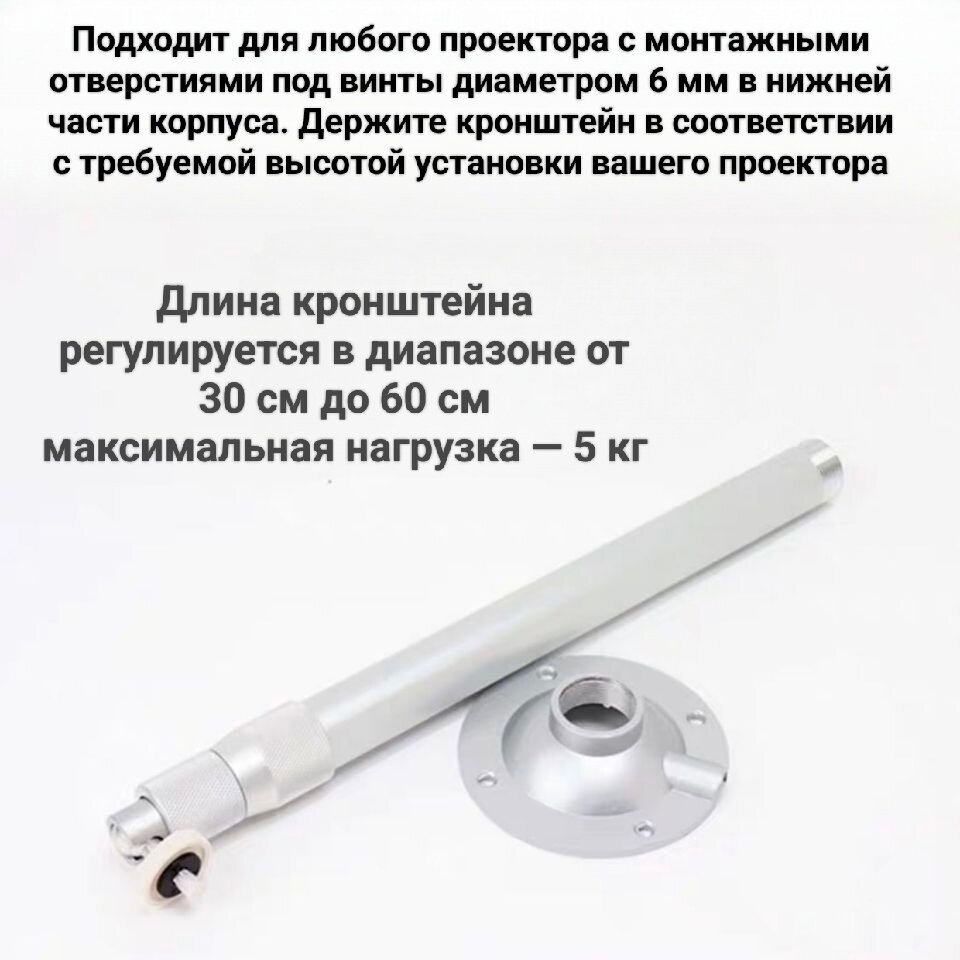 Телескопический кронштейн для проектора из алюминиевого сплава, регулируемая высота 30–60 см, нагрузка до 5 кг — фото 1