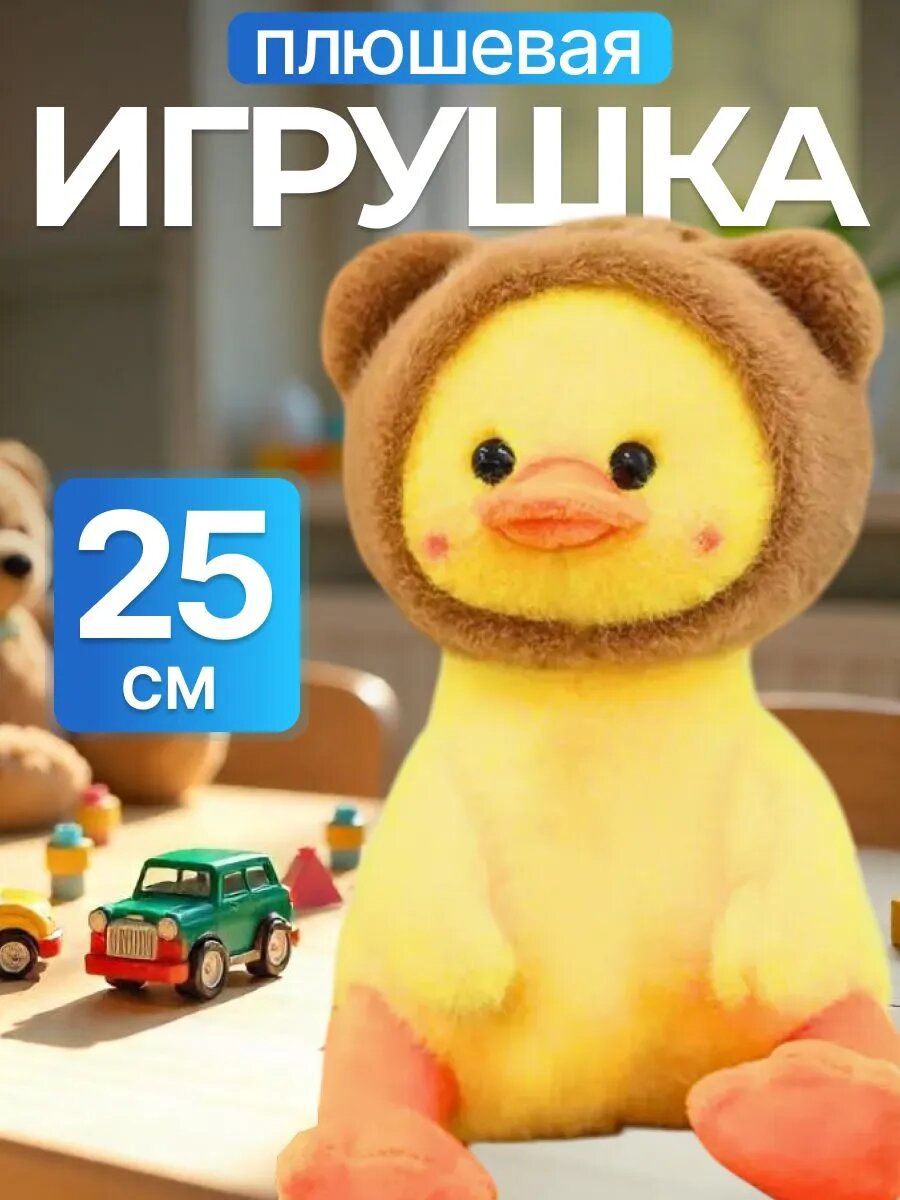 Мягкая игрушка/Утка в шапочке медвежонка