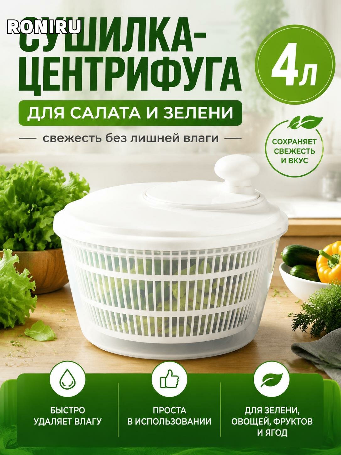 Сушилка-центрифуга для салата и зелени — ручная сушилка для овощей, фруктов и ягод, быстрая сушка салатных листьев