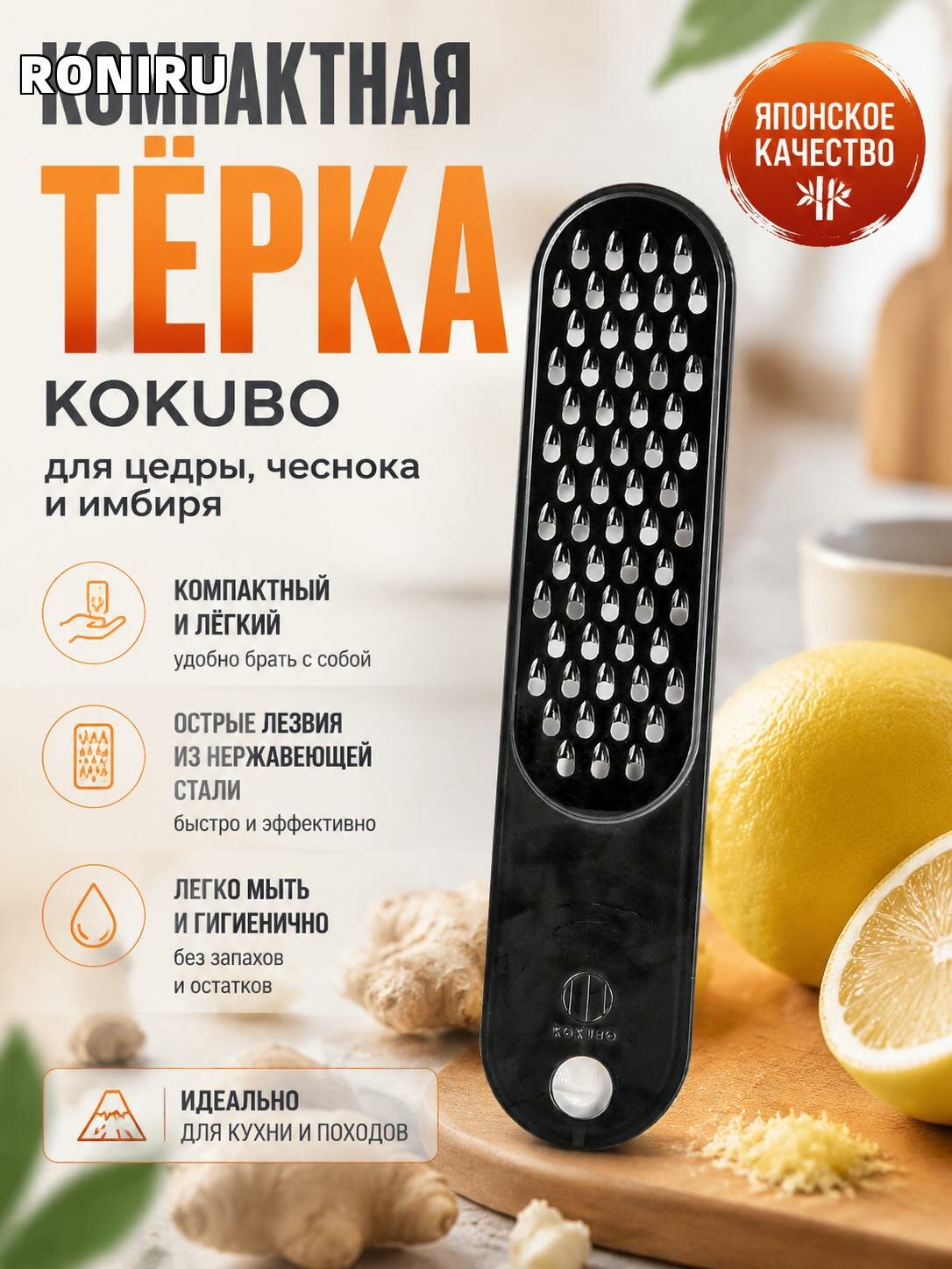 Компактная терка KOKUBO для цедры, чеснока и имбиря — японское качество и удобство в миниатюре для походов и кухни