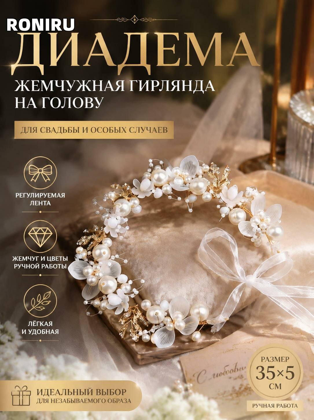 Диадема, цветочная жемчужная гирлянда на голову на медной проволоке 35*5 см с регулируемой лентой для свадьбы и особых случаев