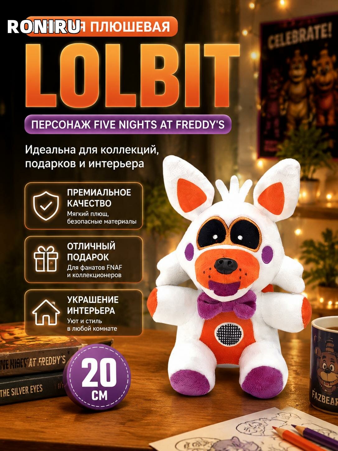 Мягкая плюшевая Lolbit 20 см, персонаж Five Nights at Freddy's для коллекции, подарка и декора интерьера