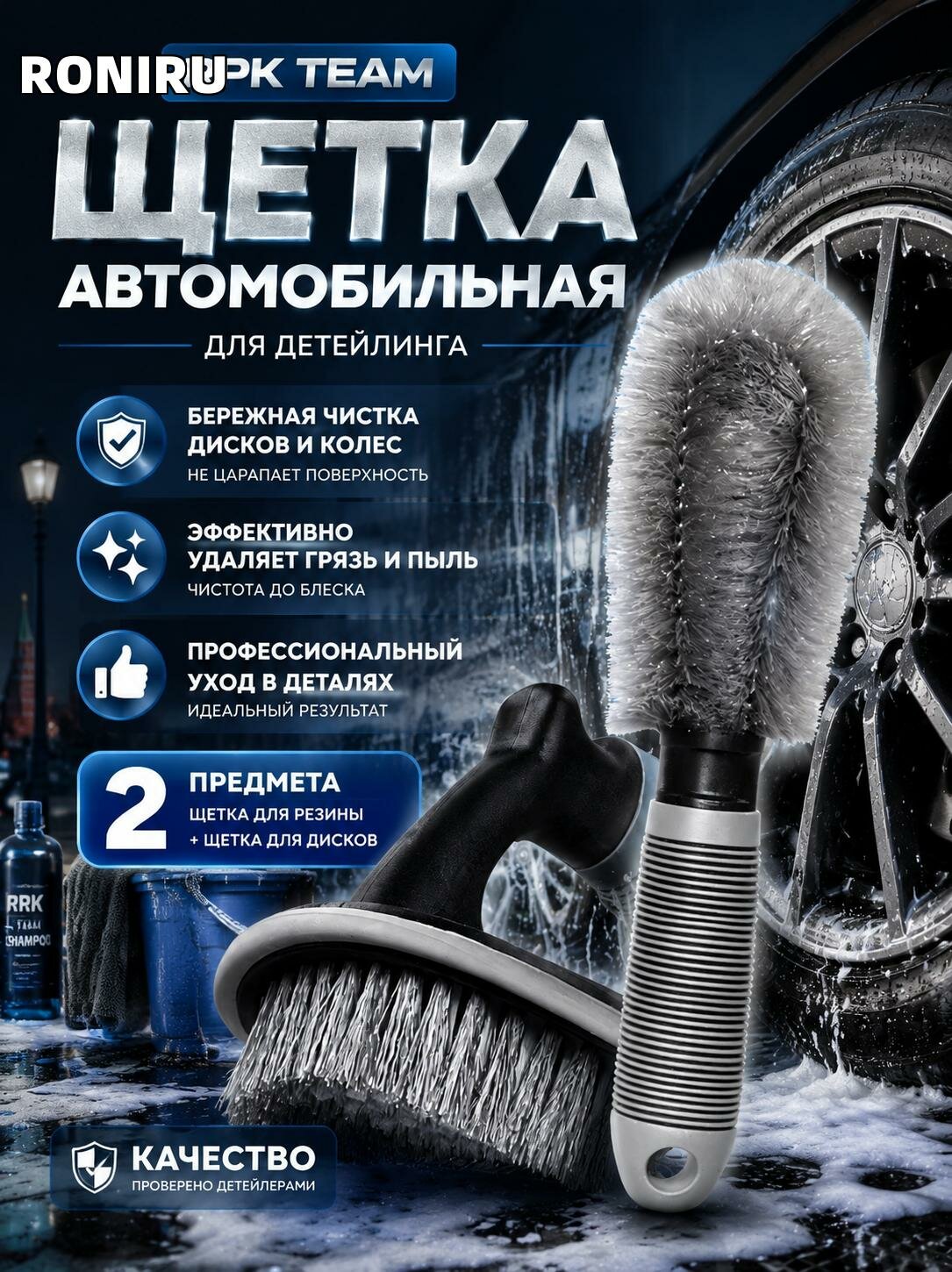 RPK TEAM щетка автомобильная для детейлинга, бережная чистка дисков и колес, эффективное удаление грязи и пыли