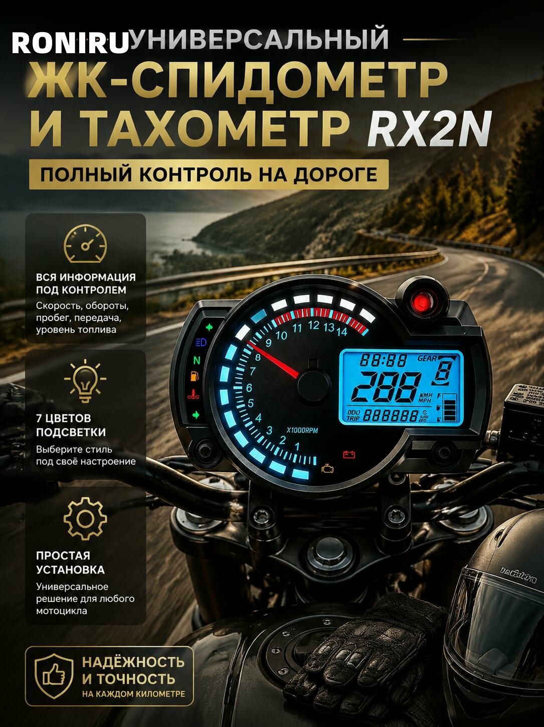 Универсальный ЖК-спидометр и тахометр RX2N для мотоцикла, одометр с индикатором передачи и 7 цветов подсветки
