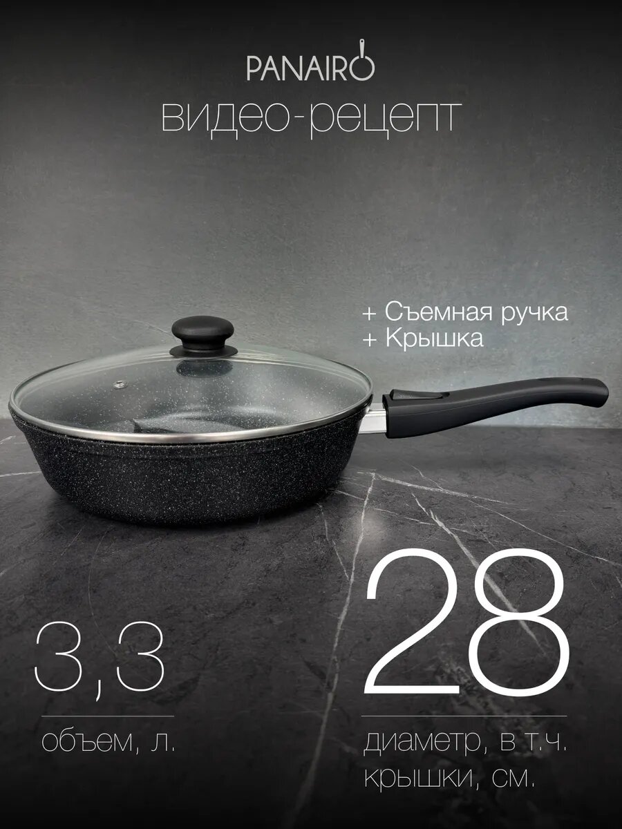 Сковорода 28см с крышкой и съемной ручкой "Veranss"