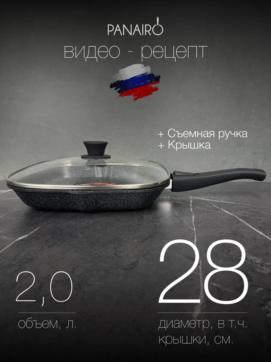 Сковорода-гриль 27х27см с крышкой и съемной ручкой