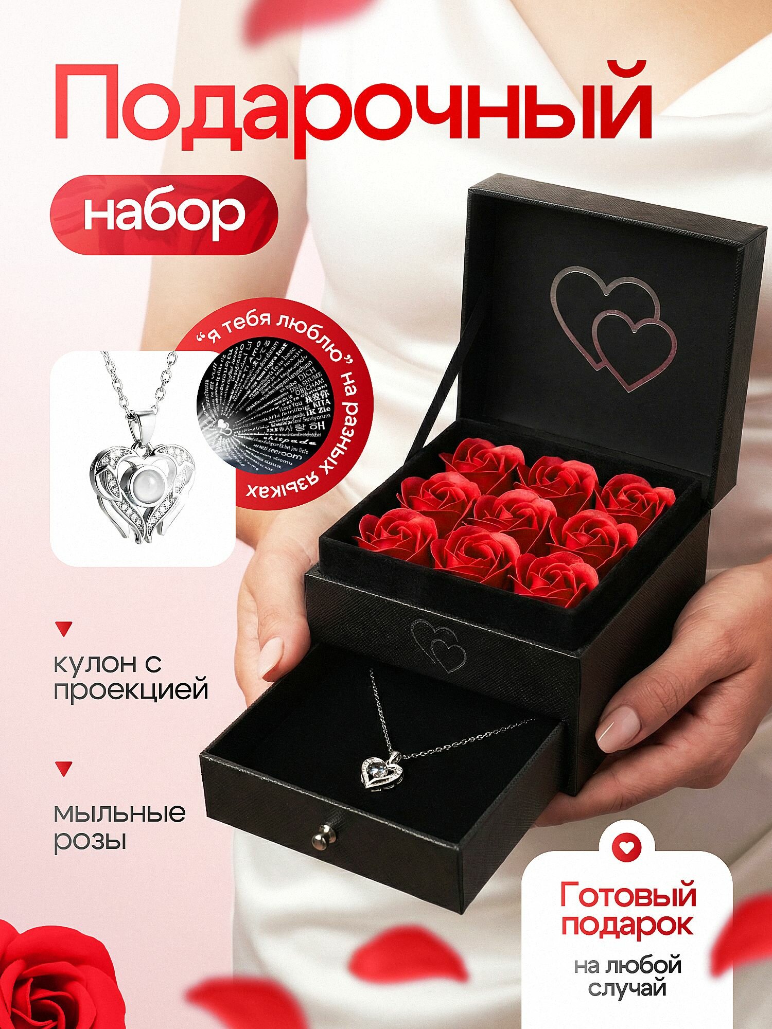 Подарочный набор для женщин, кулон, браслет в коробке с розами, Подарок девушке, маме, женщине