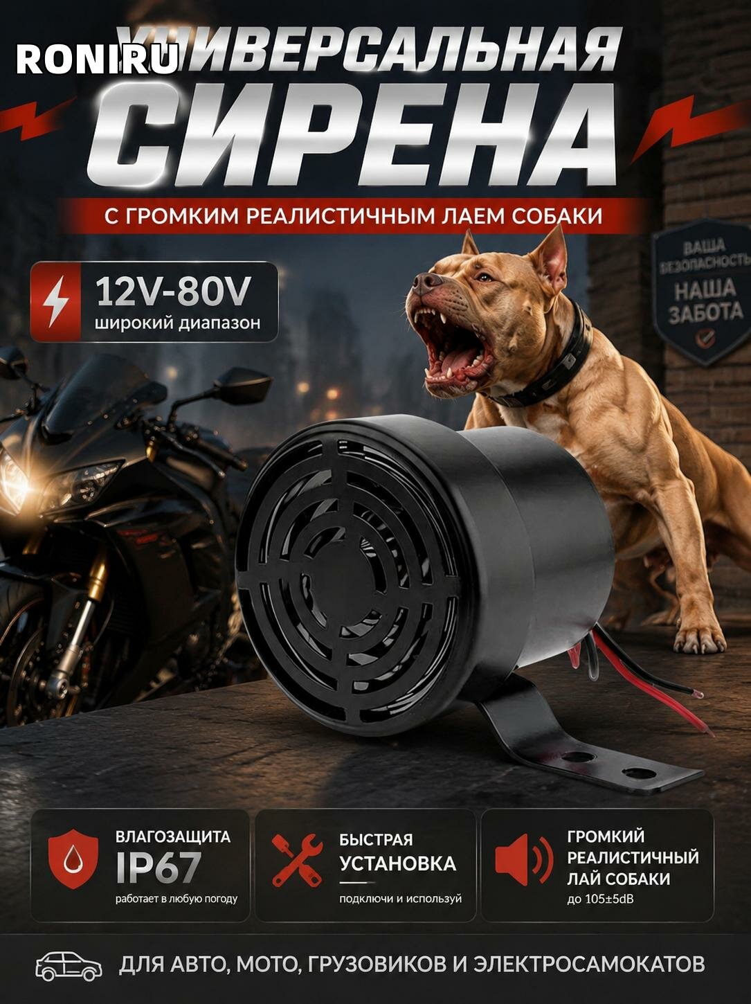 Универсальная сирена 12V-80V с громким реалистичным лаем собаки, сигнал для авто, мото, грузовиков и электросамокатов, водонепроницаемая IP67, быстрая установка