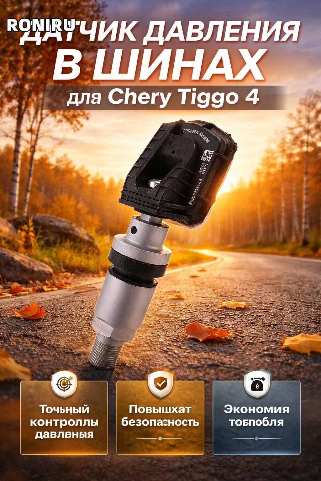 802000012AA TPMS датчик давления в шинах, 1 шт для Chery Tiggo 4