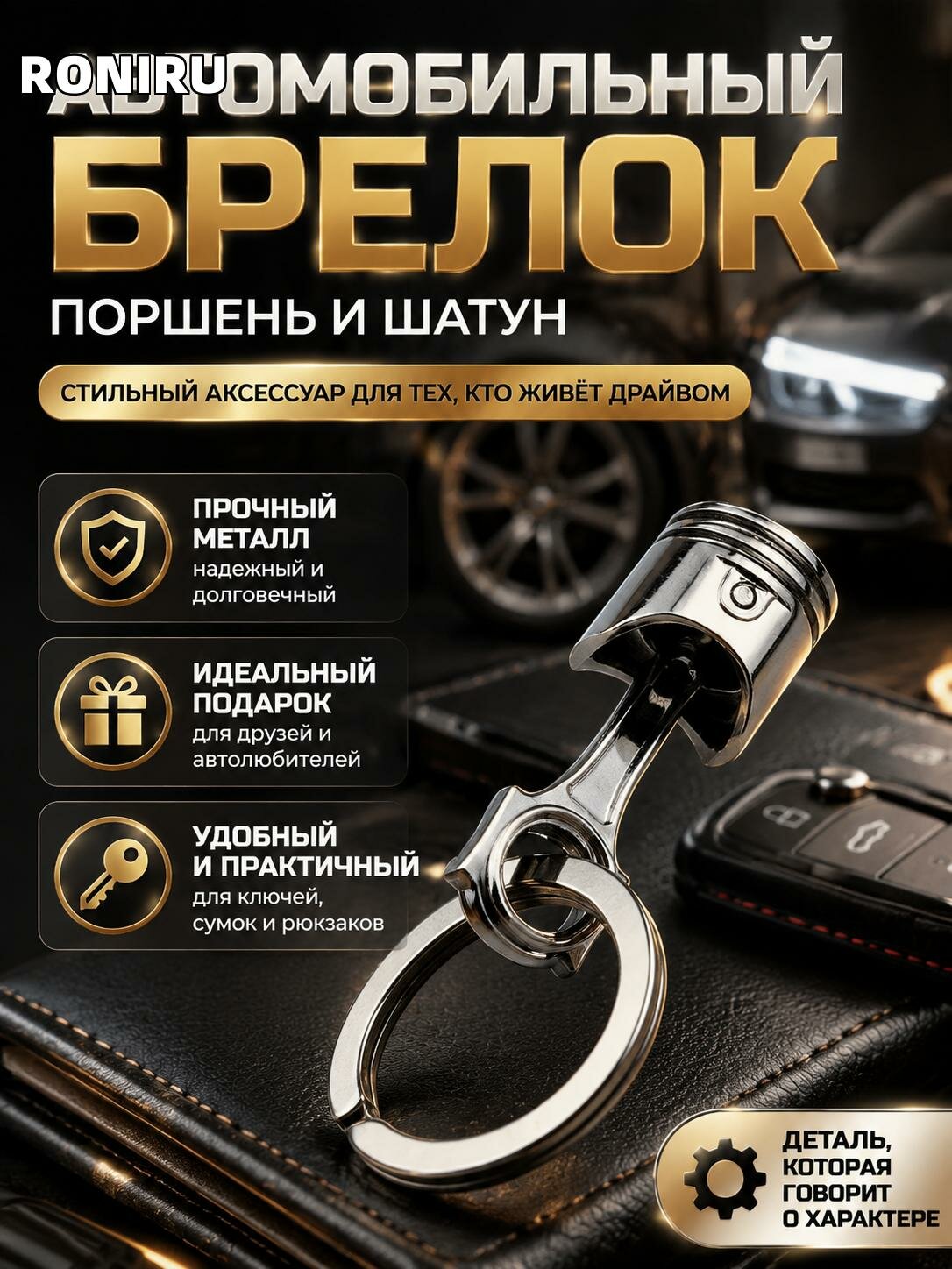 Брелок