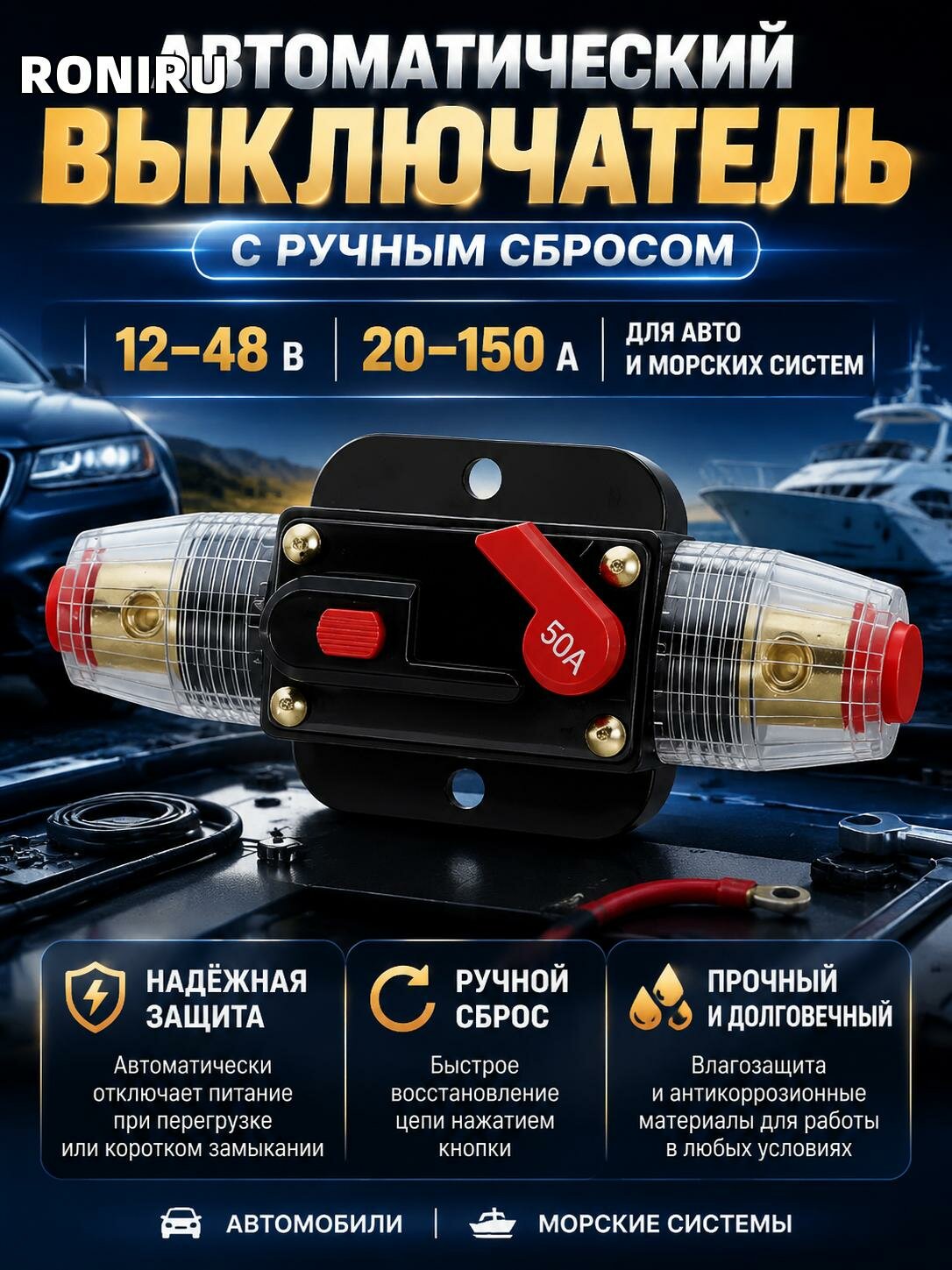 Автоматический выключатель с ручным сбросом, держатель предохранителя 12-48 В 20-150 А для авто и морских систем