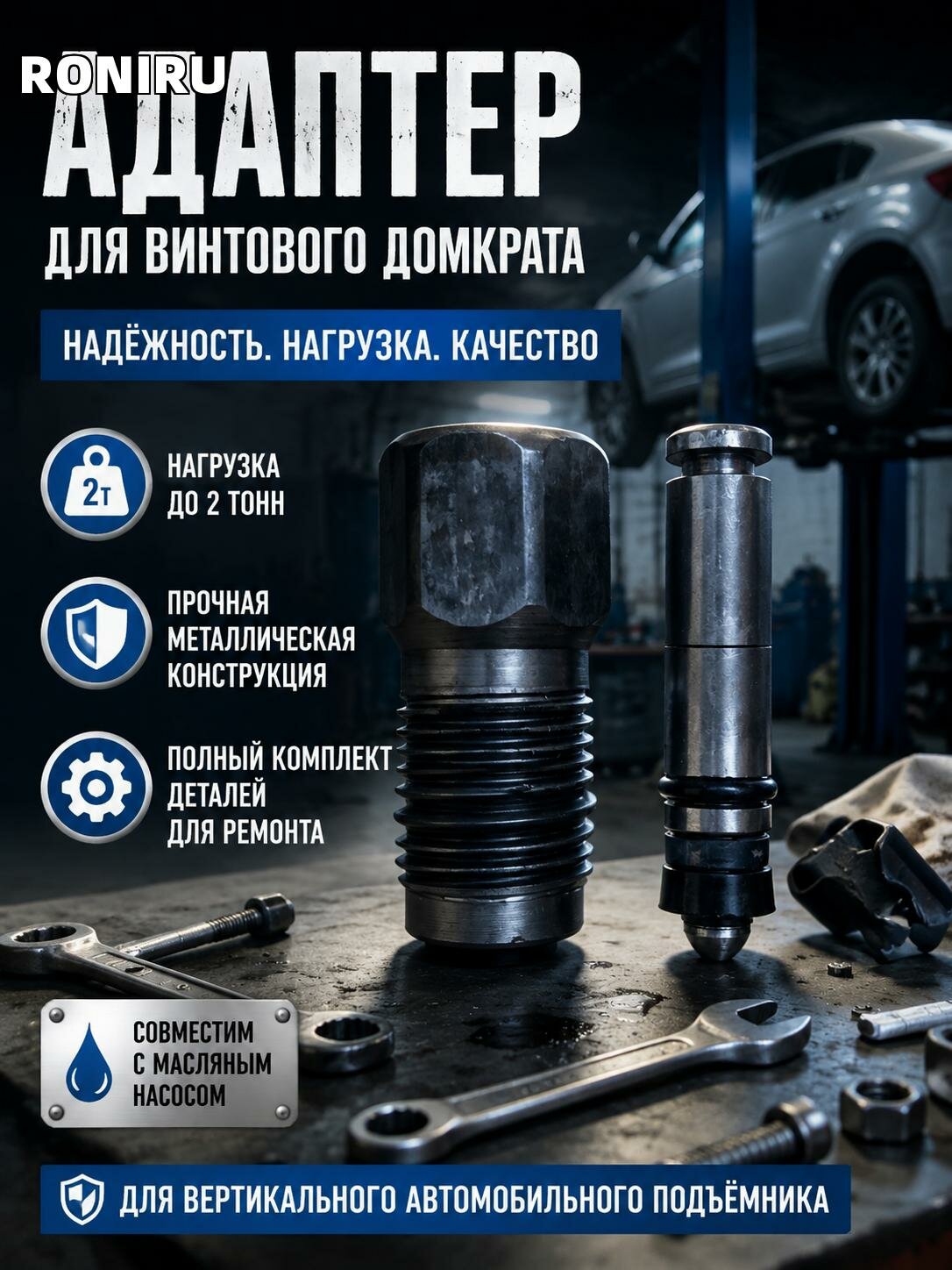 Адаптер для винтового домкрата, нагрузка до 2 т, металлический масляный насос и комплект деталей для вертикального автомобильного подъёмника