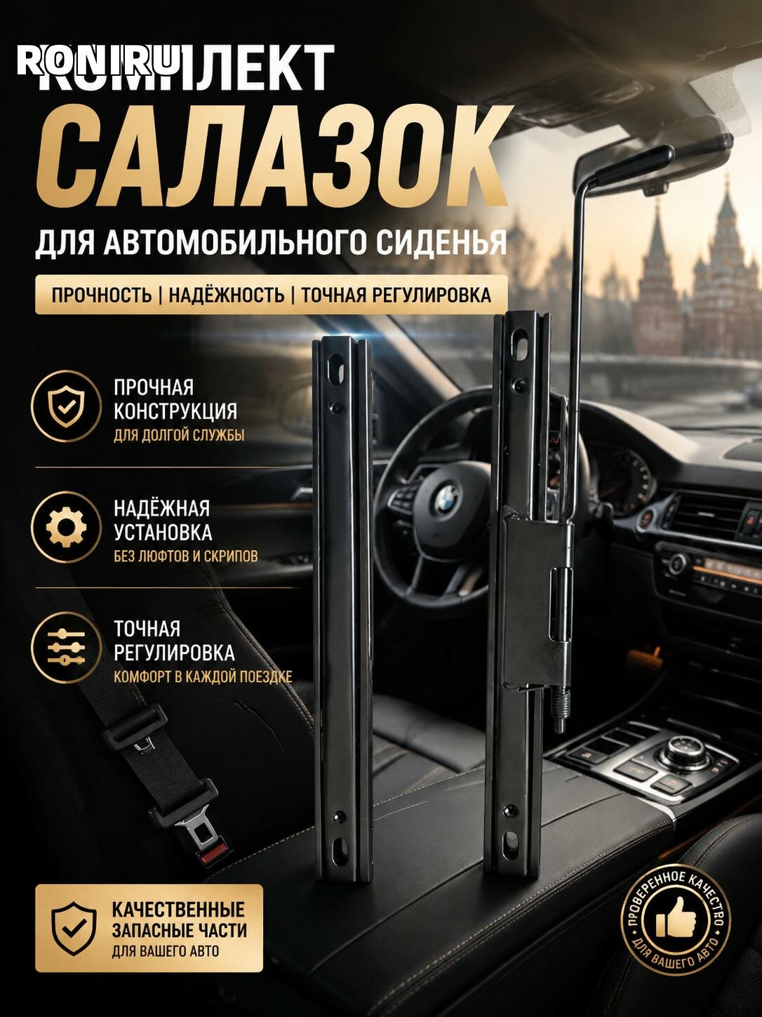 Комплект салазок для сиденья автомобиля, прочная сборка и аксессуар для регулировки, запасные части для автомобильных сидений с надежной установкой