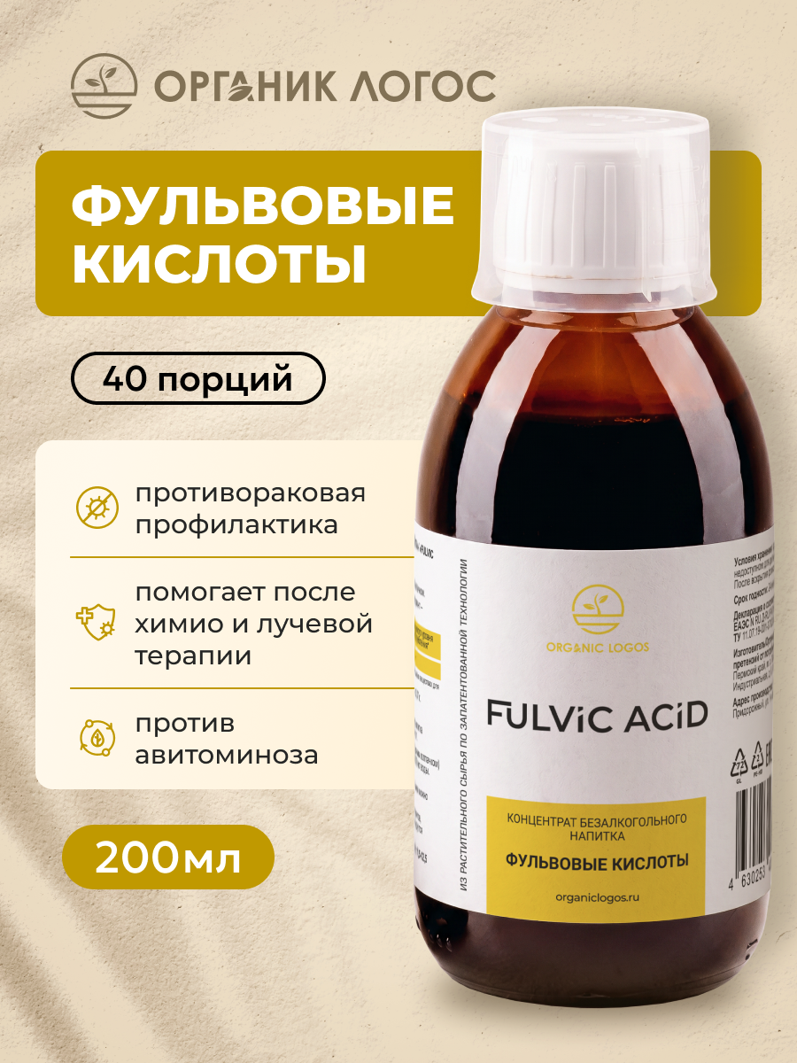 Фульвовая кислота От аллергии Для иммунитета взрослым 200 мл Органик Логос