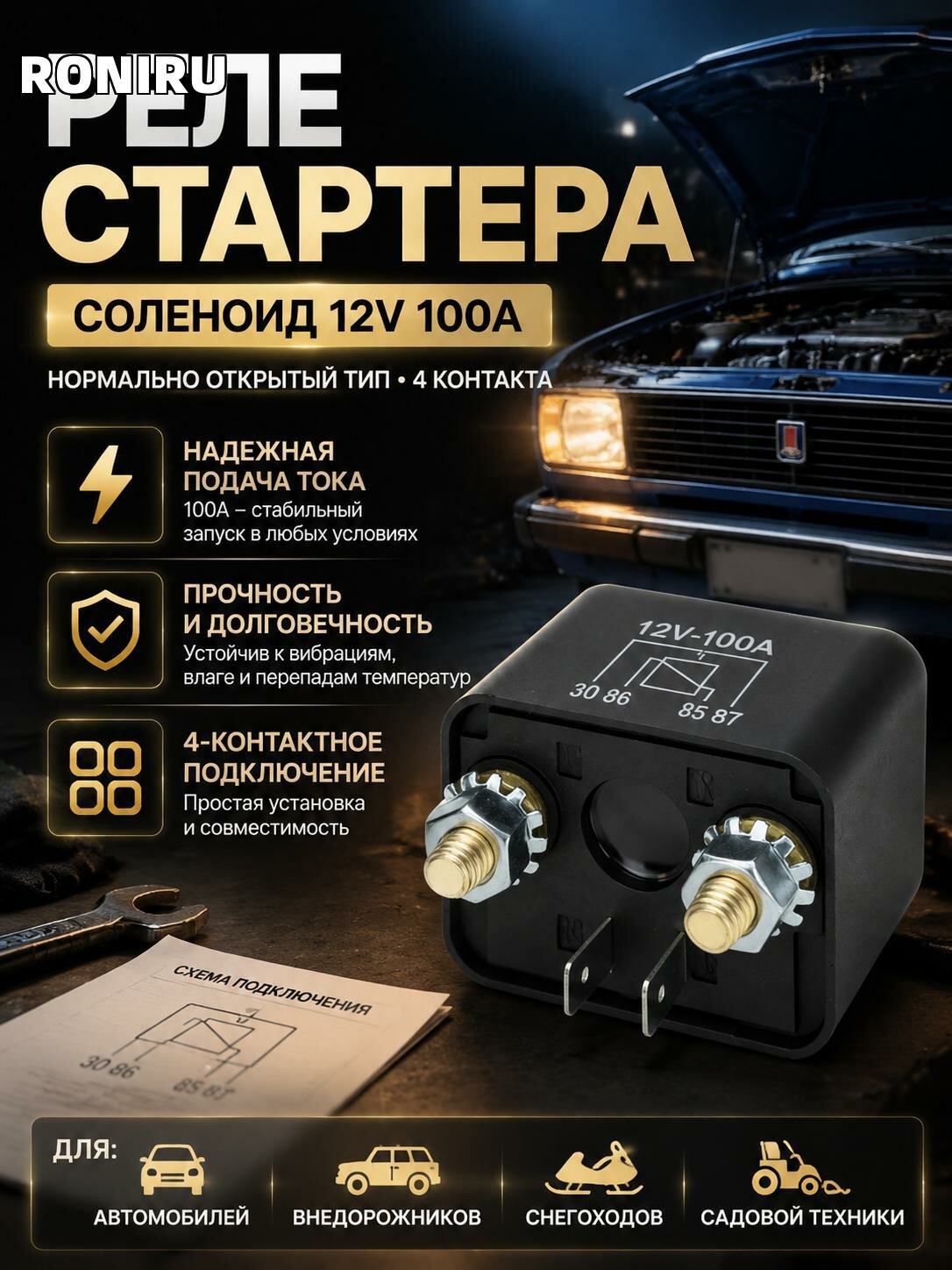 Реле стартера соленоид, 12 В 100 А, нормально открытый тип с 4 контактами, для автомобилей, внедорожников, снегоходов и садовой техники