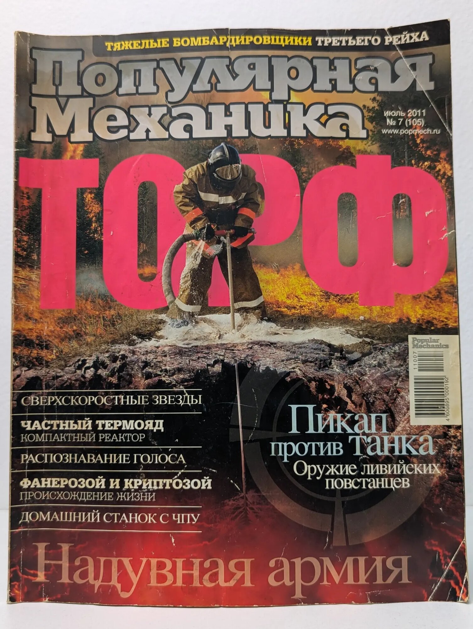 Популярная механика. Выпуск № 7/2011 Апресов Сергей Сергеевич (ред.) 2011