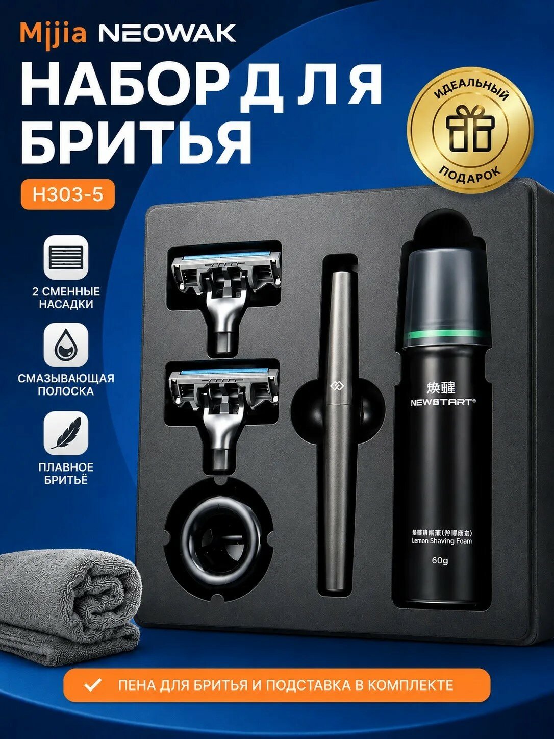 Набор для бритья Mijia Neowak H303-5