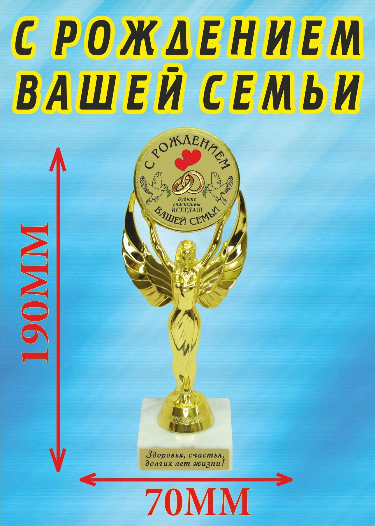Кубок подарочный "С рождением вашей семьи!".