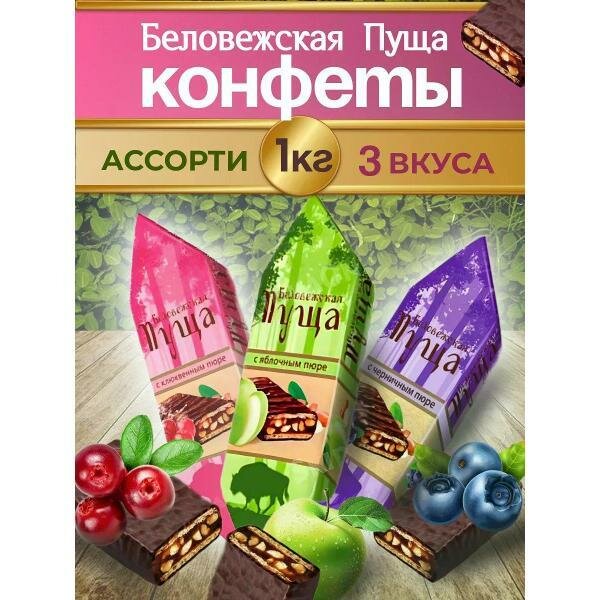 Конфеты Коммунарка Конфеты Беловежская пуща ассорти 1 кг