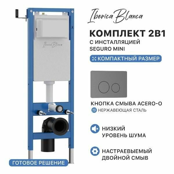 Система инсталляций и смыва IBERICA BLANCA IBR. MIN25