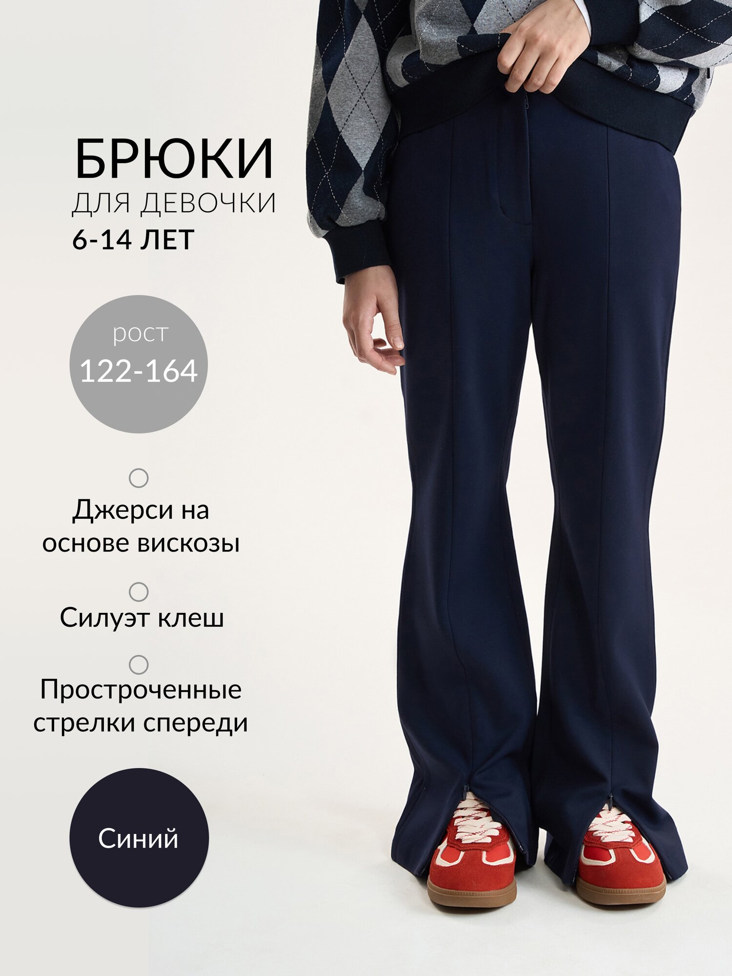 Брюки школьные