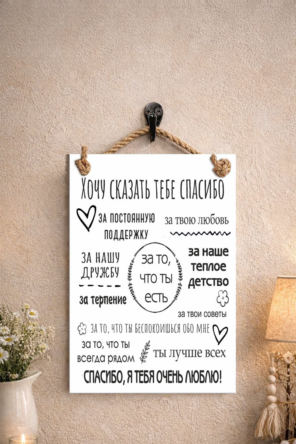 Табличка сувенирная (поздравительная) "Хочу сказать тебе "Спасибо"