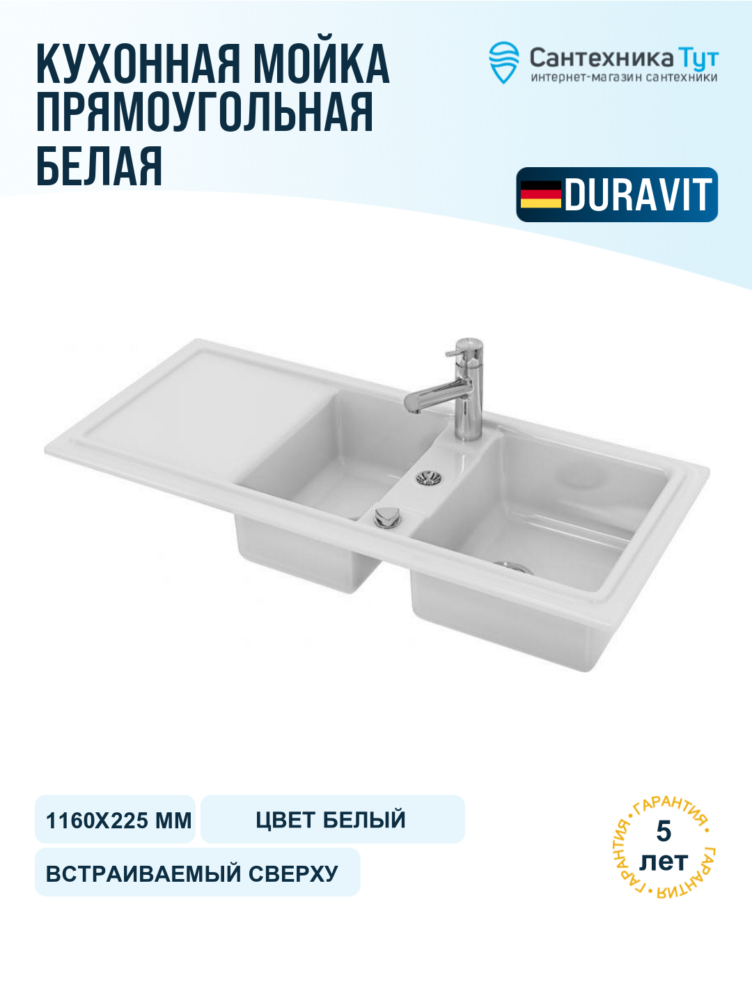 Кухонная мойка Duravit Cassia 116 7513110000 цвет Белый глянцевый