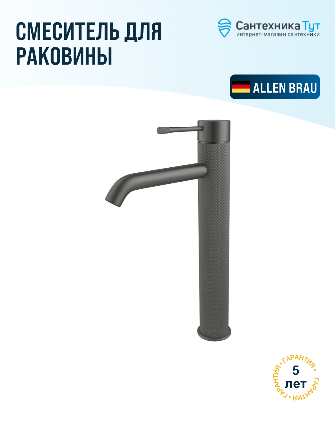 Смеситель для раковины Allen Brau Priority 5.31С02-MG цвет Серый