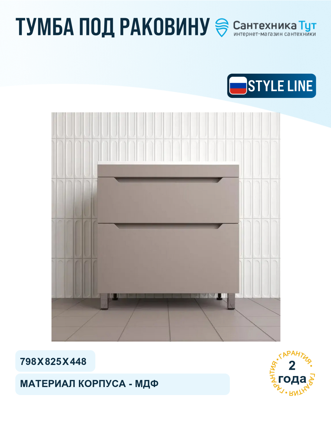 Тумба под раковину Style Line Остин 80 ЛС-00002398 цвет Тауп темный