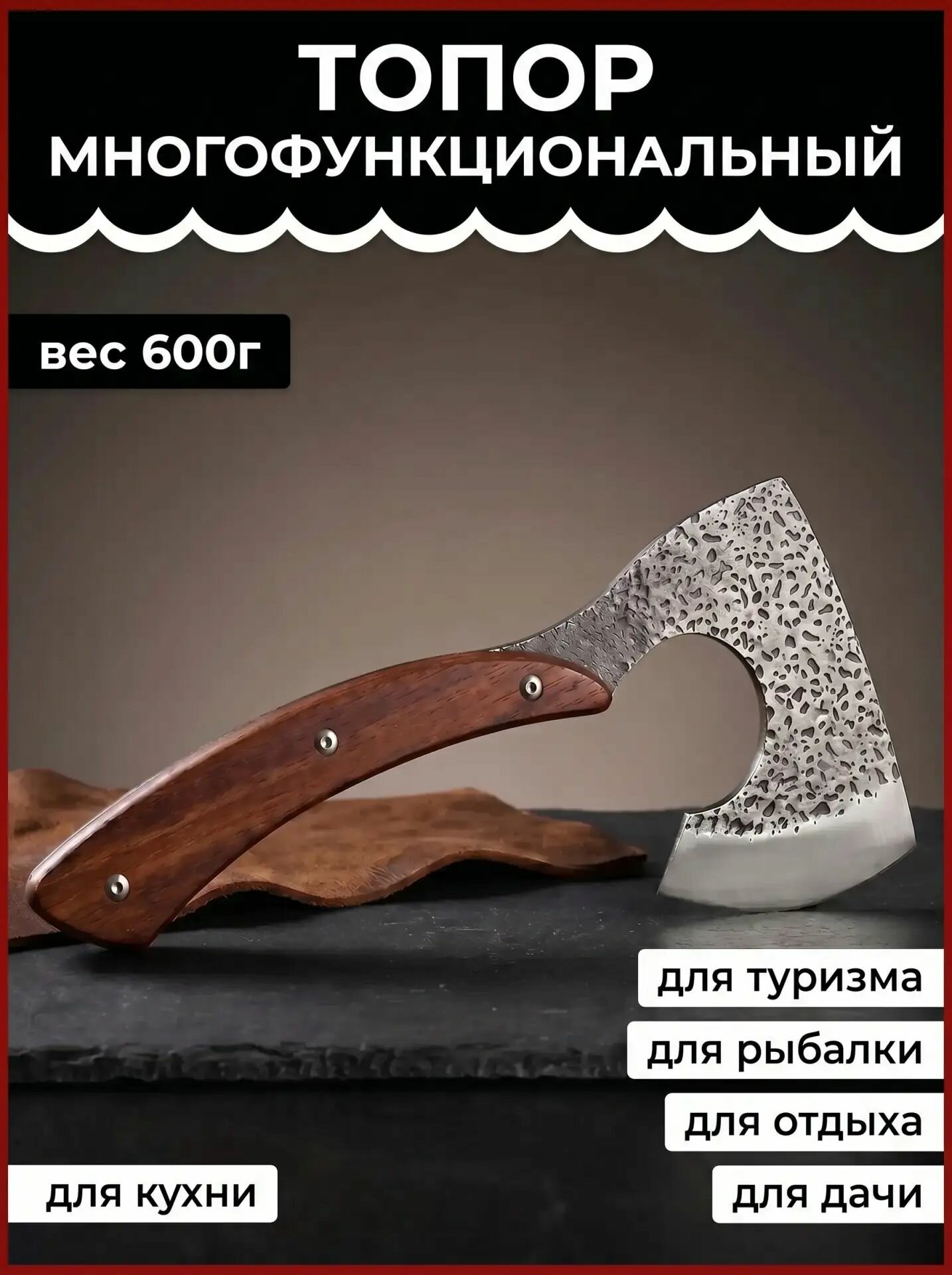 Топорик кухонный многофункциональный