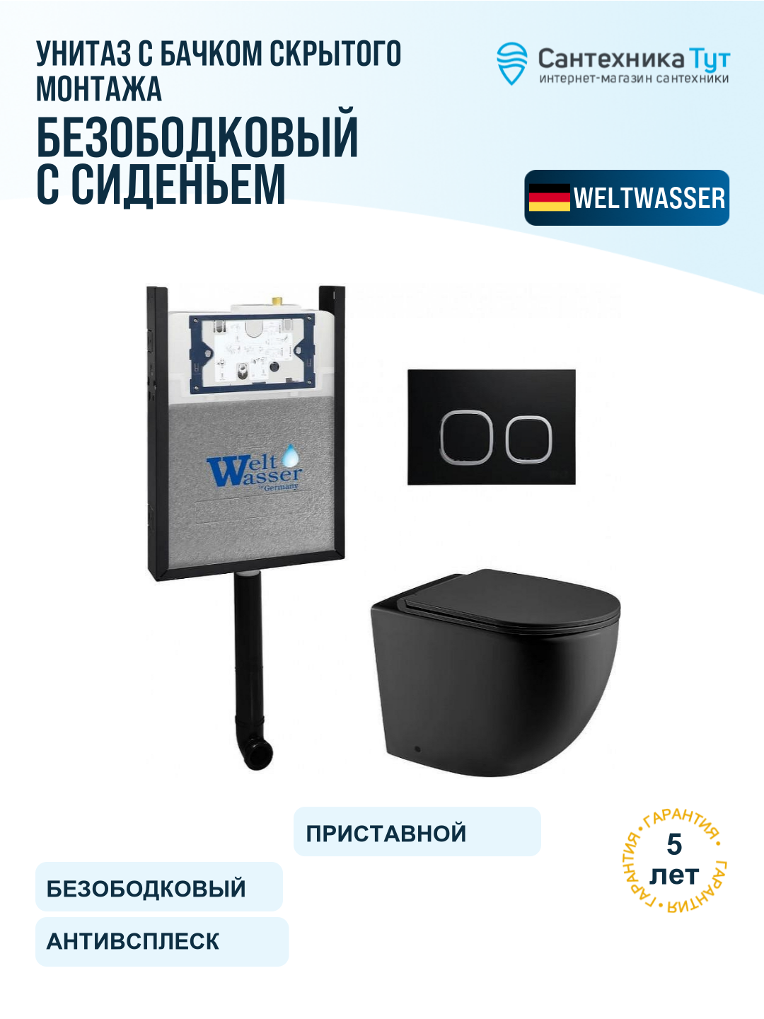 Инсталляция с унитазом комплект WeltWasser Merzbach 10000011796 с сиденьем микролифт, с кнопкой смыва черный