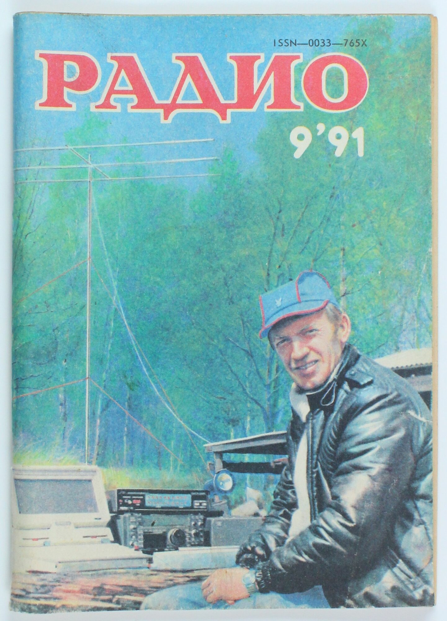 Винтажный журнал СССР Радио, выпуск 9/1991