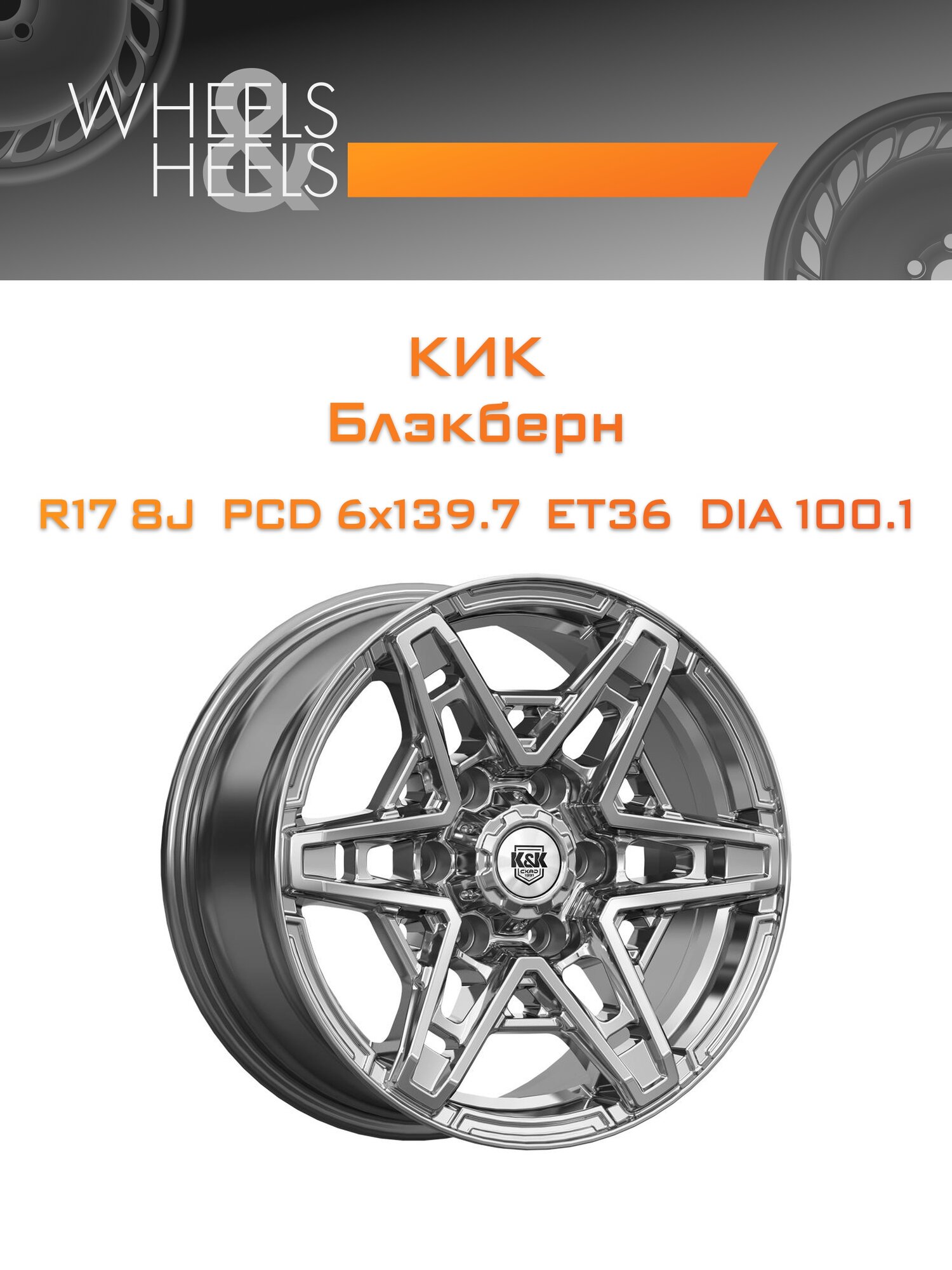 Диск автомобильный литой КиК Блэкберн 17x8 6x139.7 et36 dia100.1 Серый тёмный глянцевый
