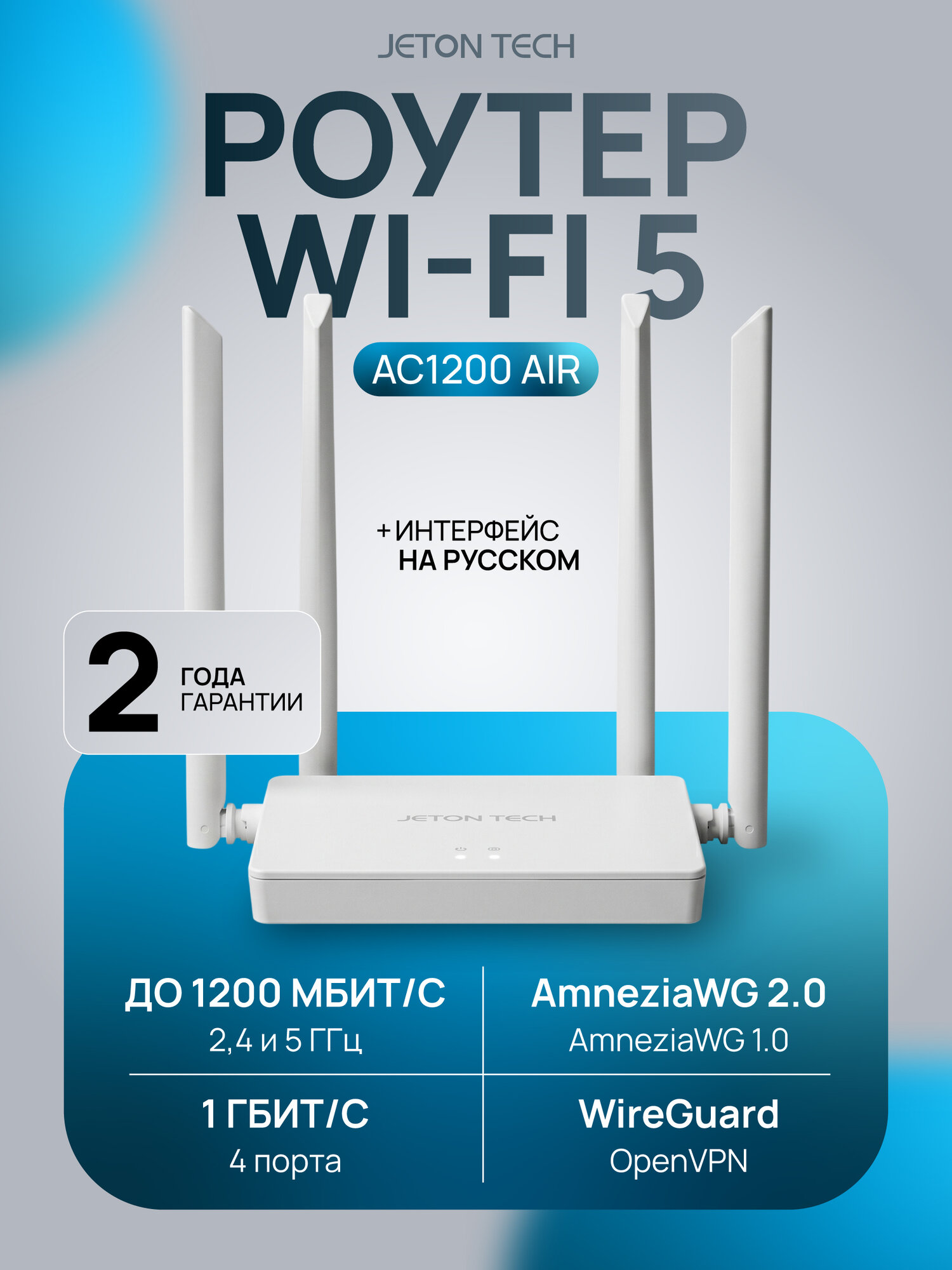 JETON TECH Двухдиапазонный роутер Wi-Fi 5 с гигабитными портами и поддержкой Mesh AC1200 Air