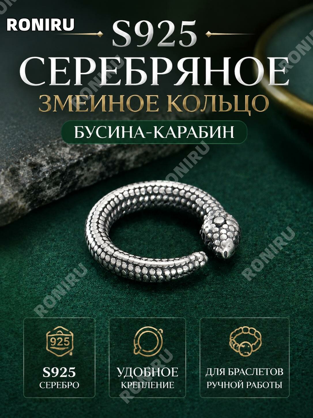 Серебряное кольцо S925 в форме змеи для бусин и браслетов, винтажный цвет
