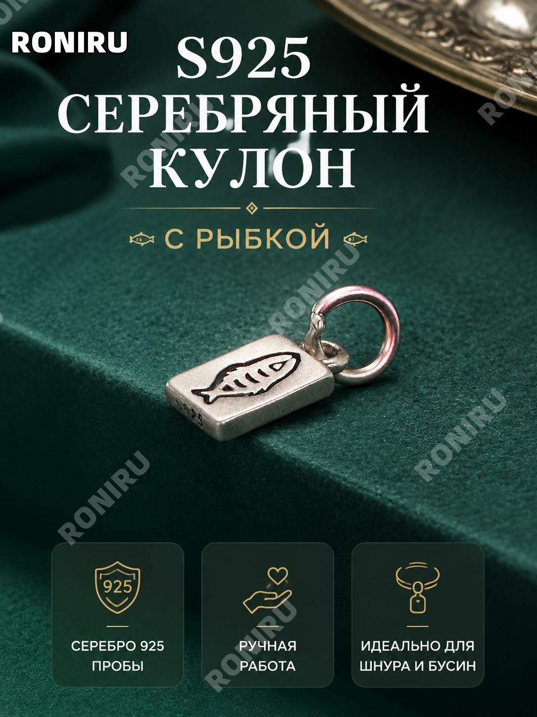 Серебряная подвеска S925 с рыбкой для украшений и рукоделия