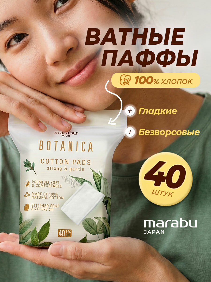 Ватные диски прямоугольные MARABU хлопковые, премиум 60х80мм 40шт