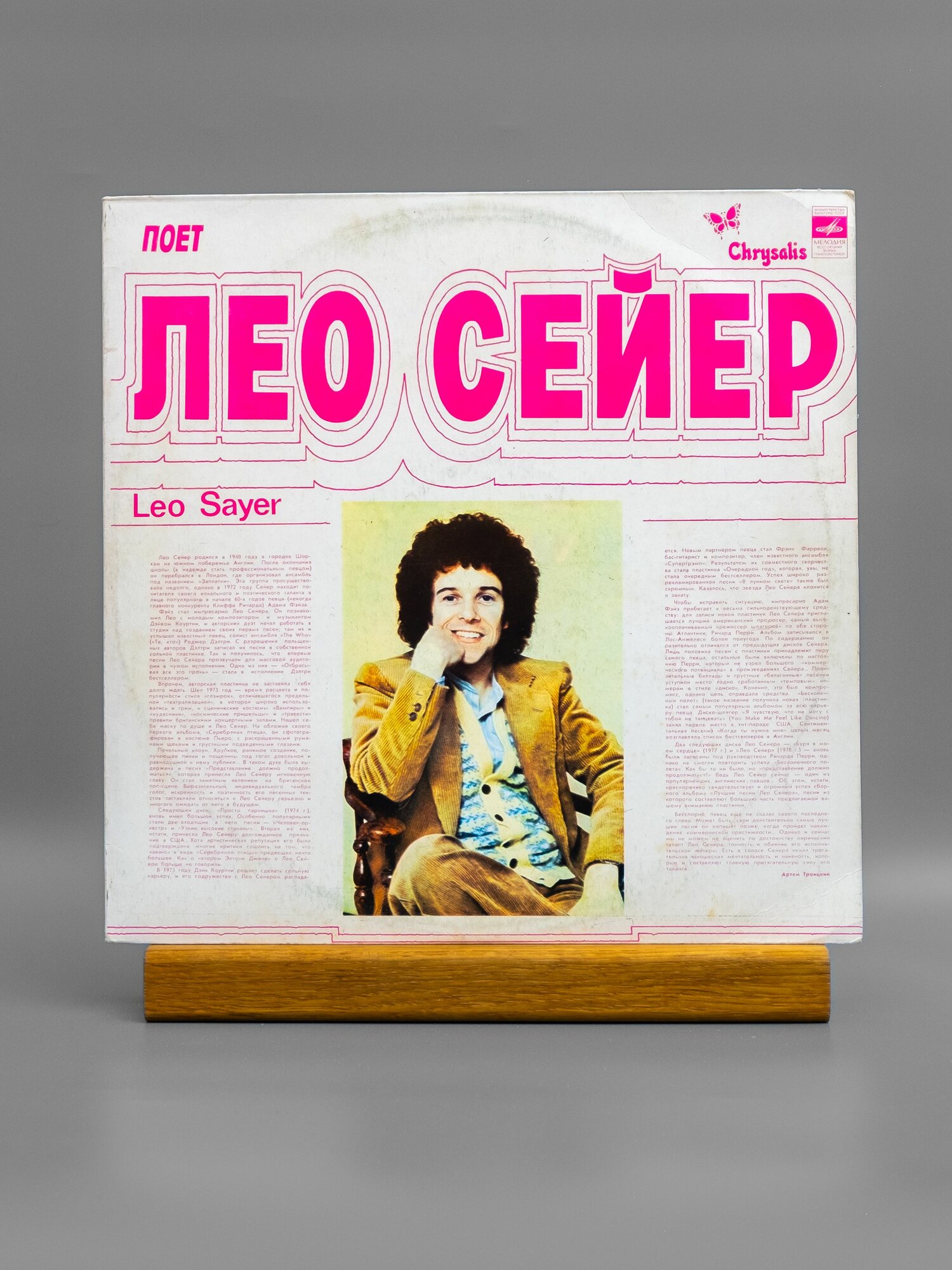 Лео Сейер (Leo Sayer) / виниловая пластинка LP EX